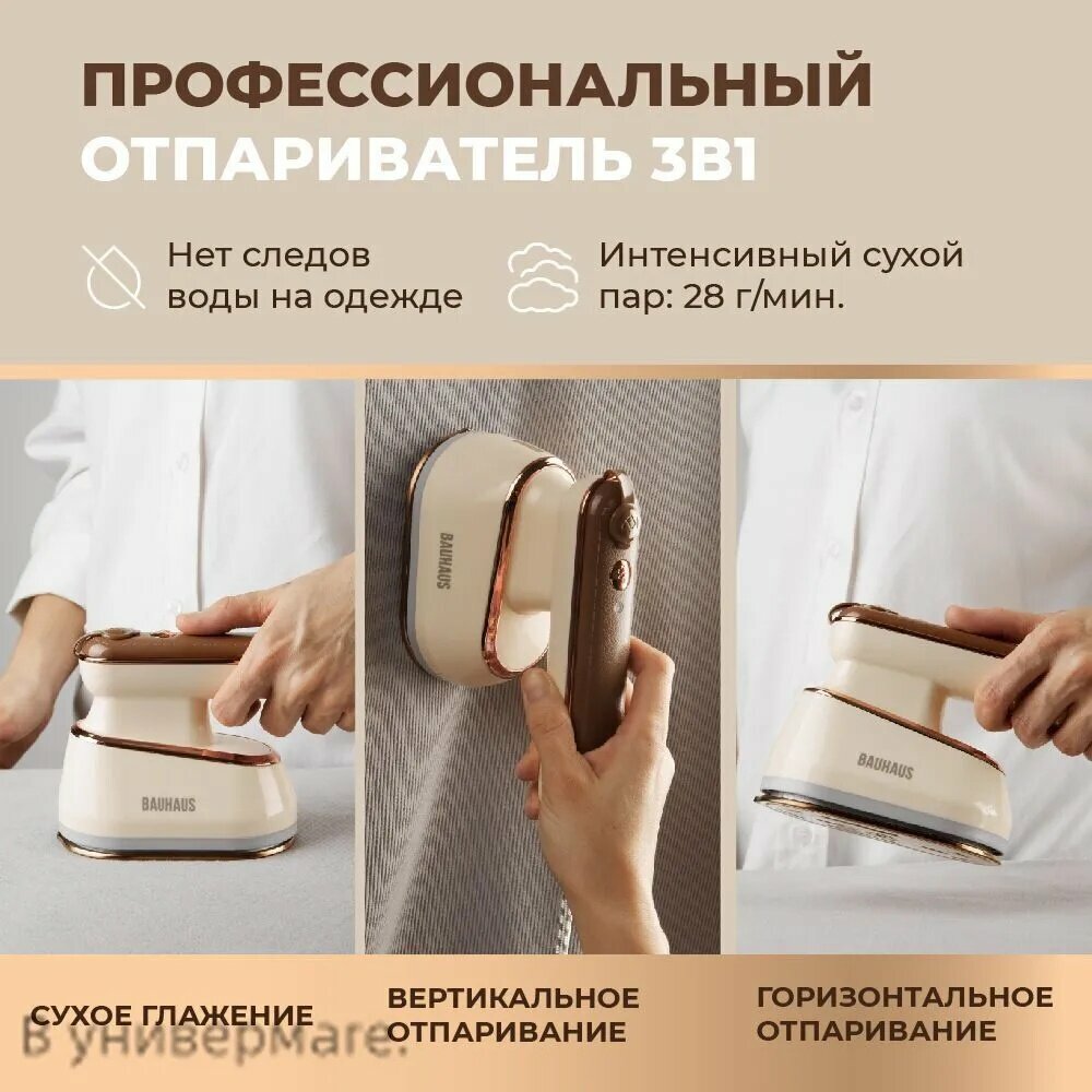 Отпариватель для одежды — фото 1