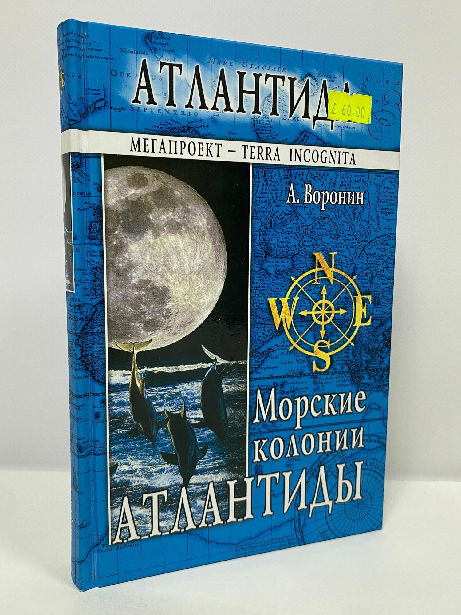 Морские колонии Атлантиды