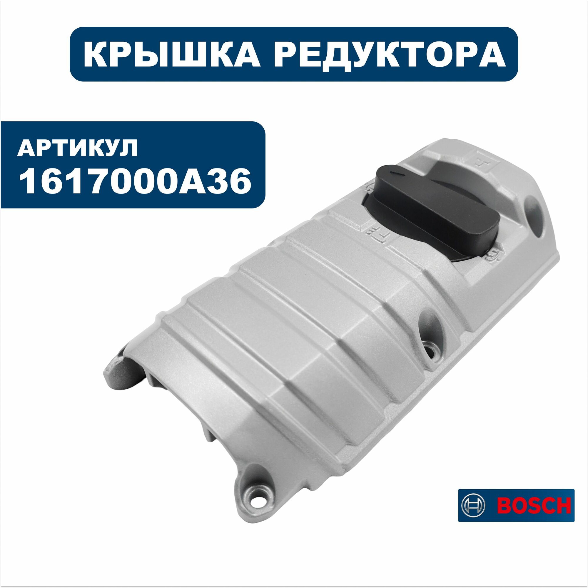 Крышка редуктора Bosch GBH8-45DV