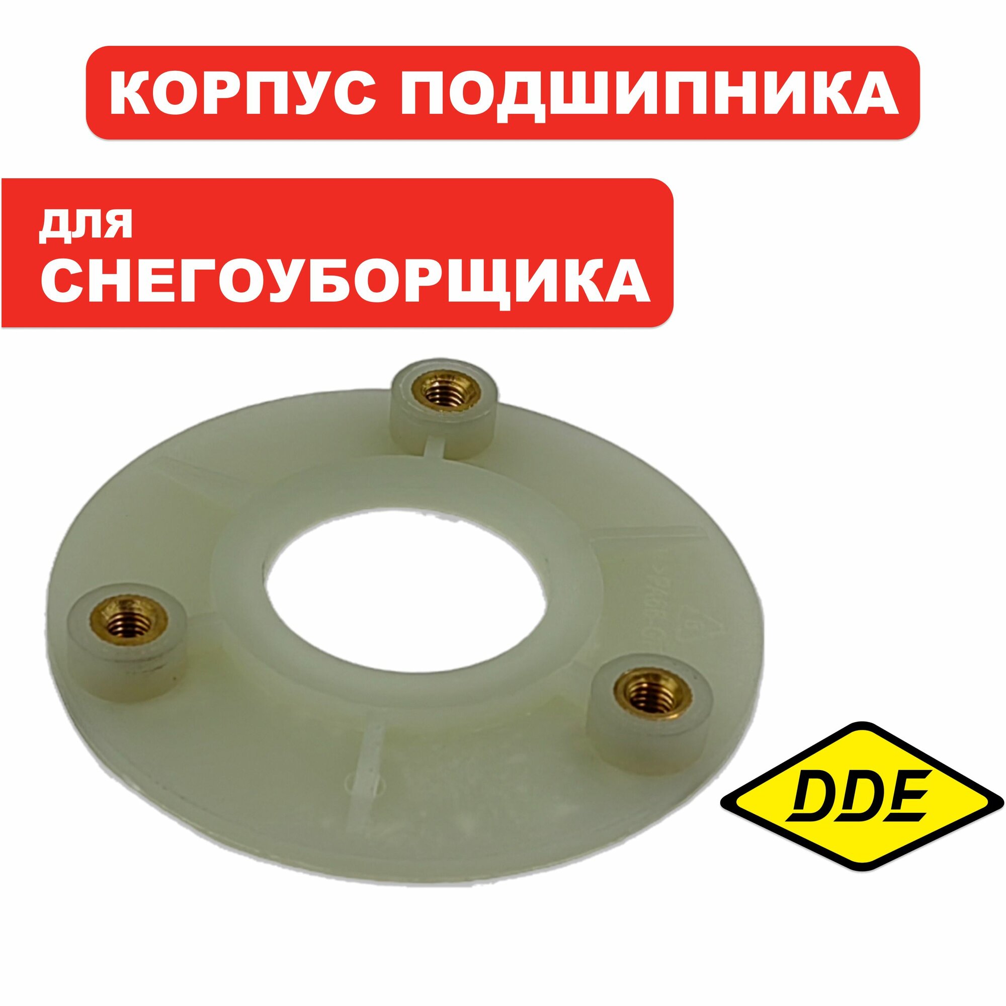 Корпус / крышка подшипника для электрического снегоуборщика STE180