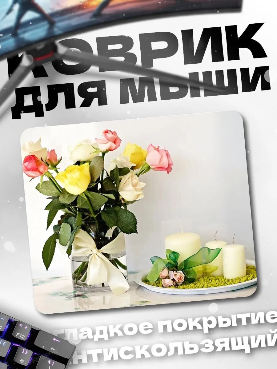 Коврик для мыши Букет роз свечи