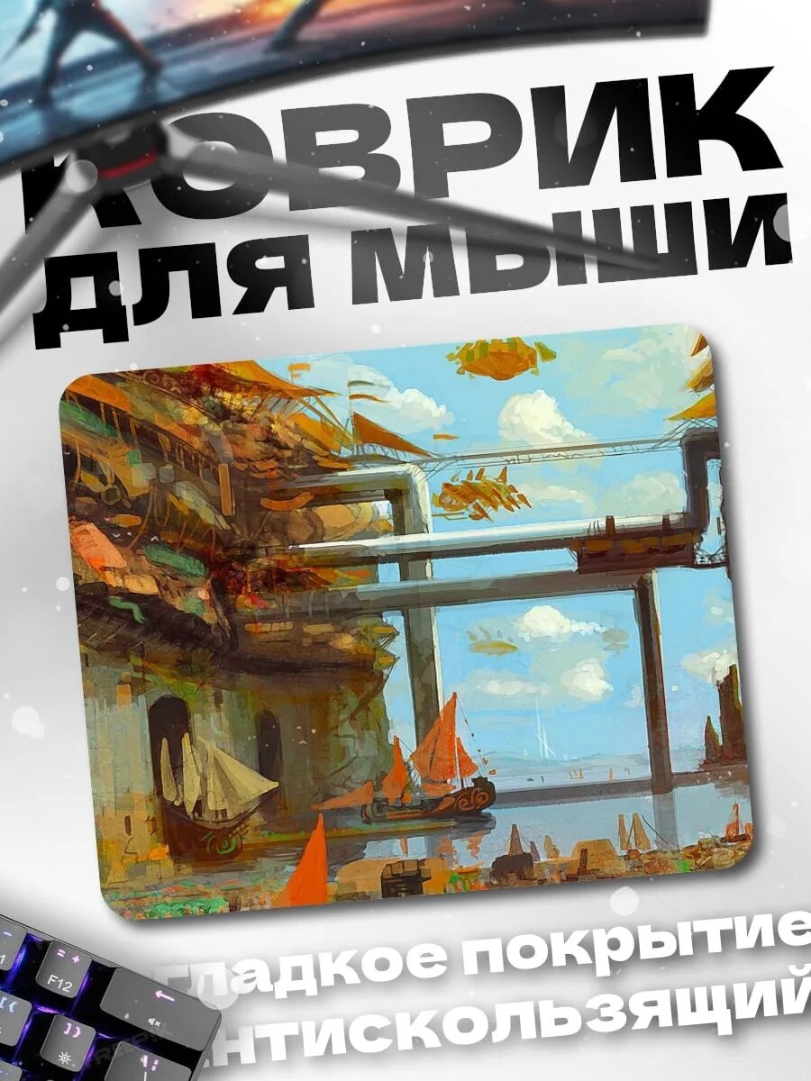 Коврик для мыши фантастический город