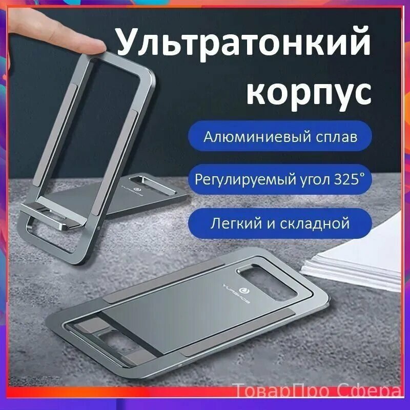 Подставка для телефона