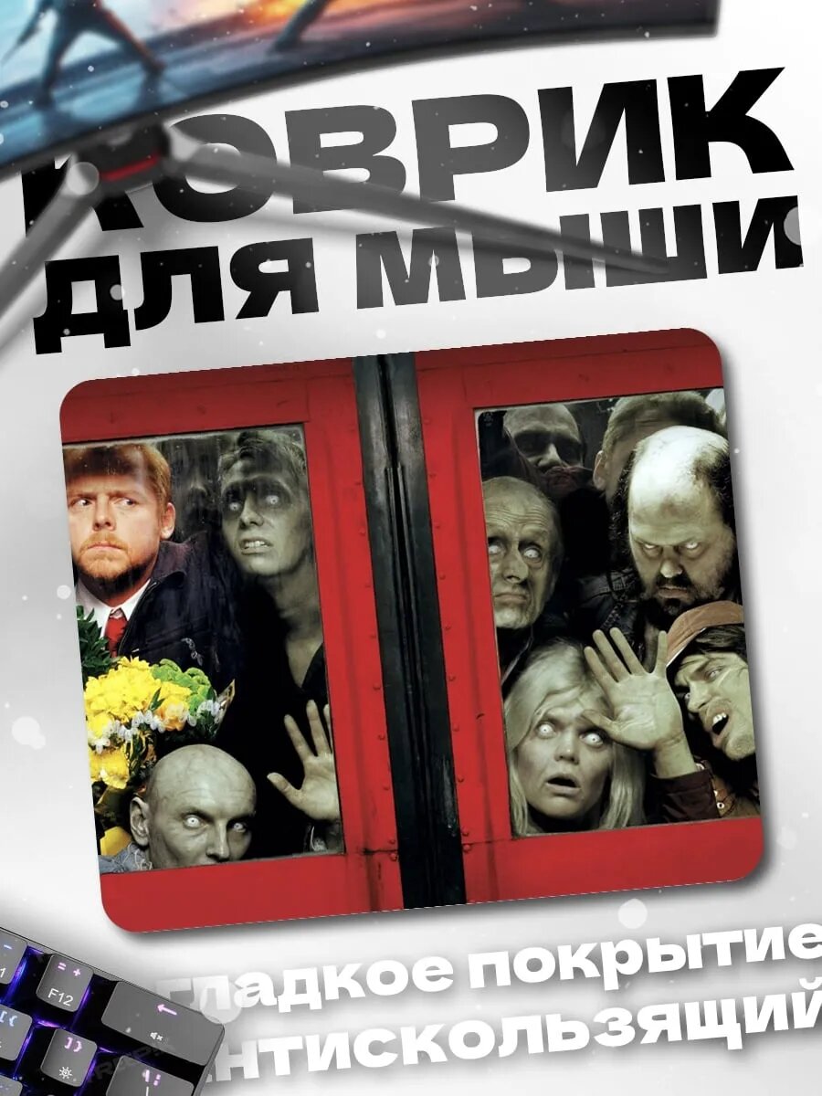 Коврик для мыши толпа зомби