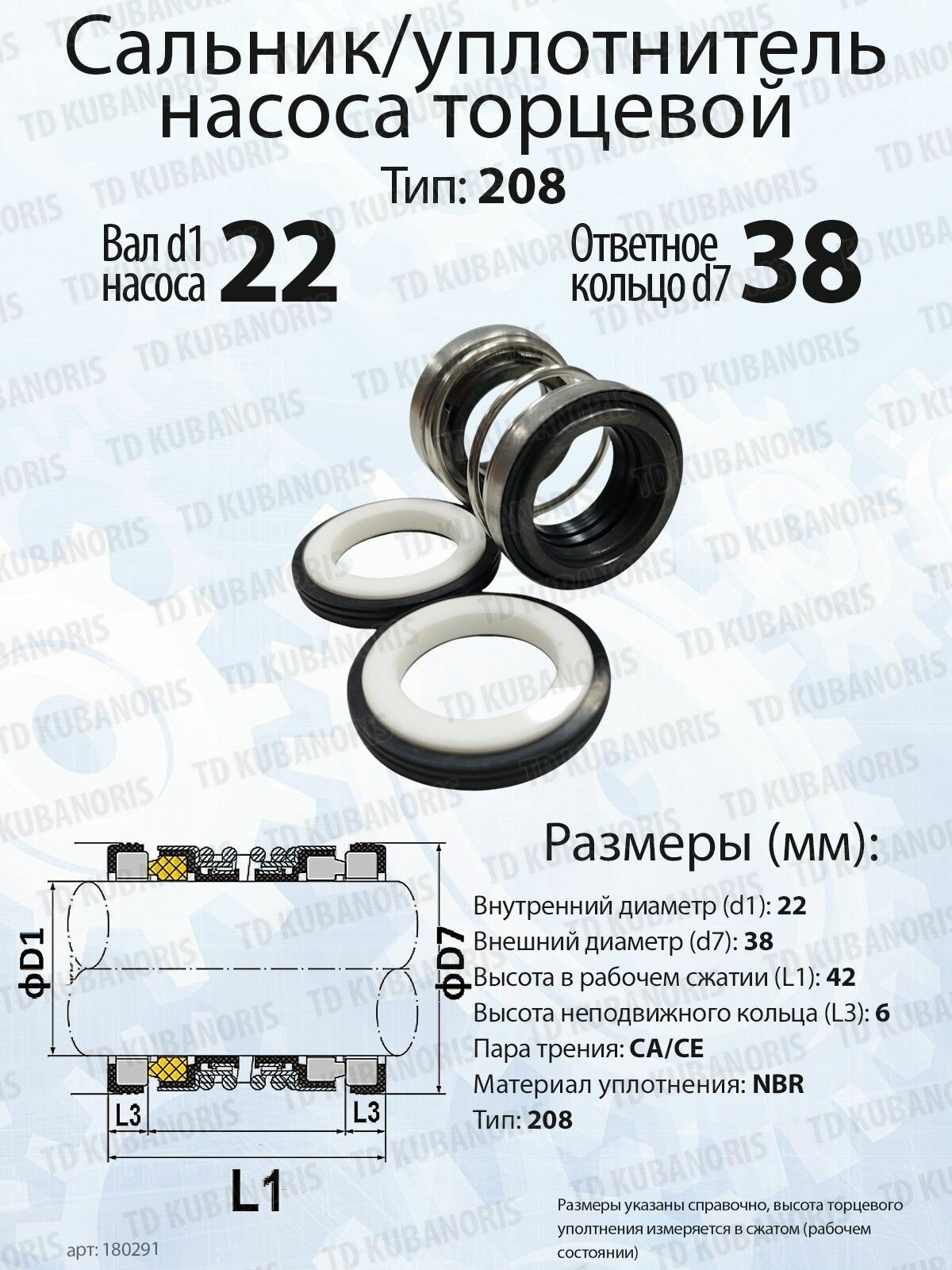 Уплотнитель насоса торцевой 202-22 (38) CA/CE/NBR