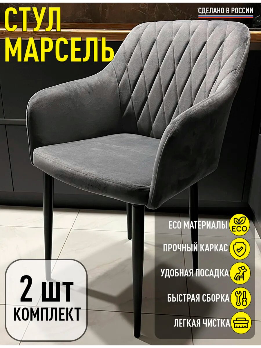 Стулья кухонные мягкие со спинкой антивандальная ткань велюр 2 шт в комплекте