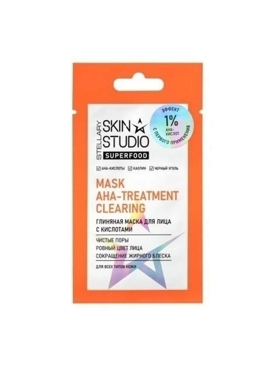 Маска для лица Stellary Skin Studio с кислотами очищающая 5