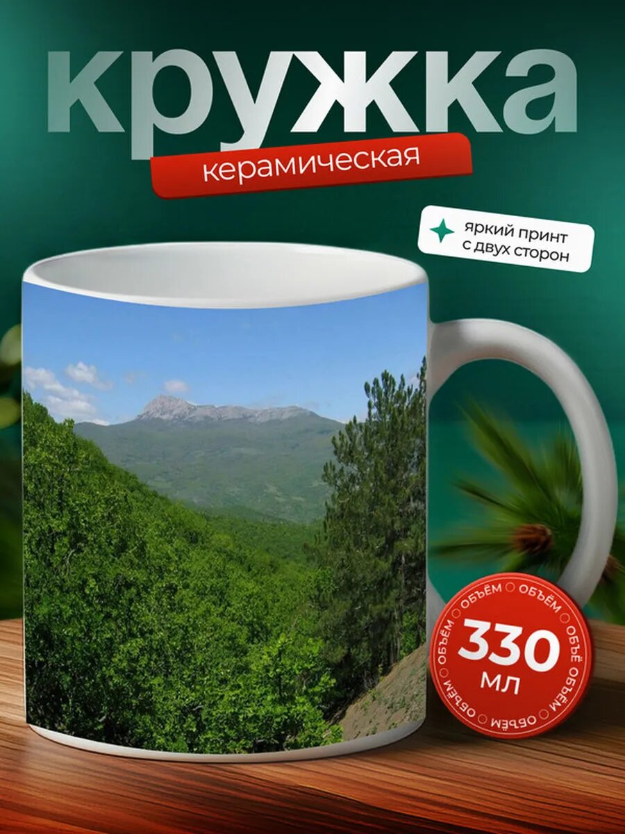 Кружка Чатыр-Даг гора 11,