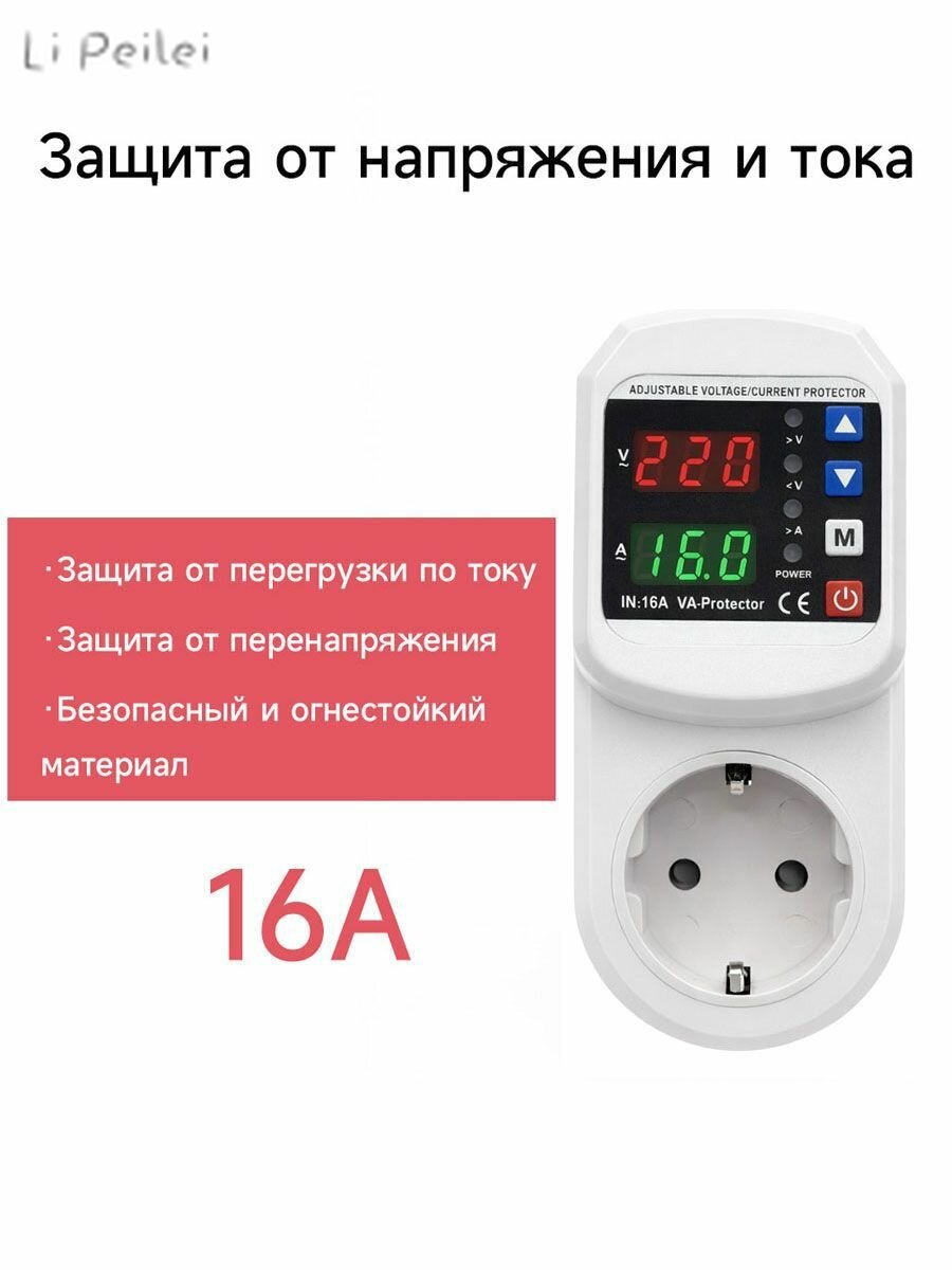 Реле контроля напряжения в розетку с защитой по напряжению и току (16А) / Автоматический выключатель 16А для защиты бытовых приборов от скачков и перегрузки по току