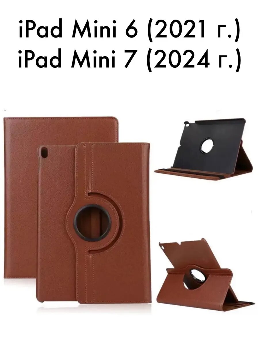 Чехол для iPad Mini 6 / iPad Mini 7.