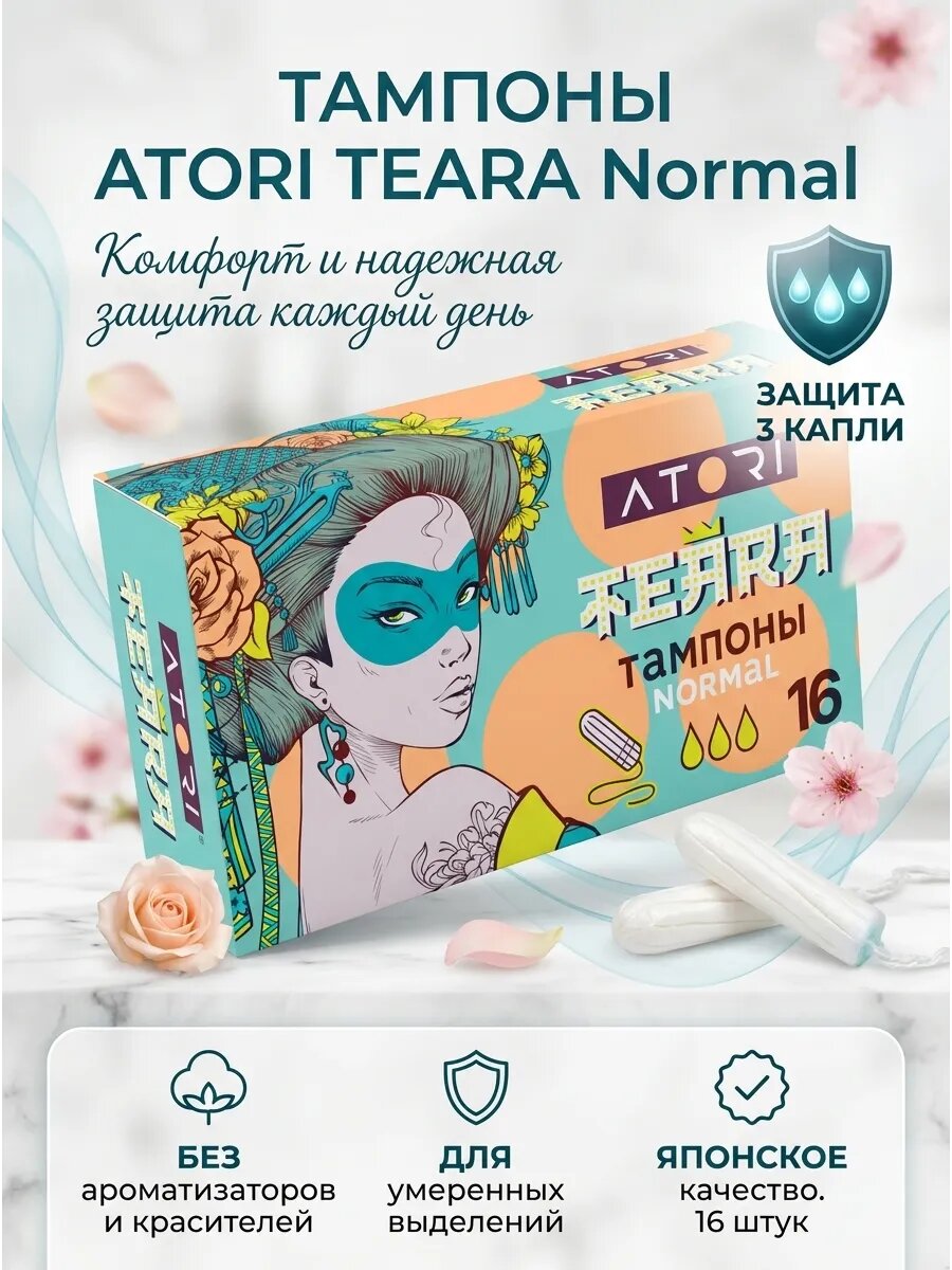 Тампоны женские Атори Теара 3 капли 16 штук