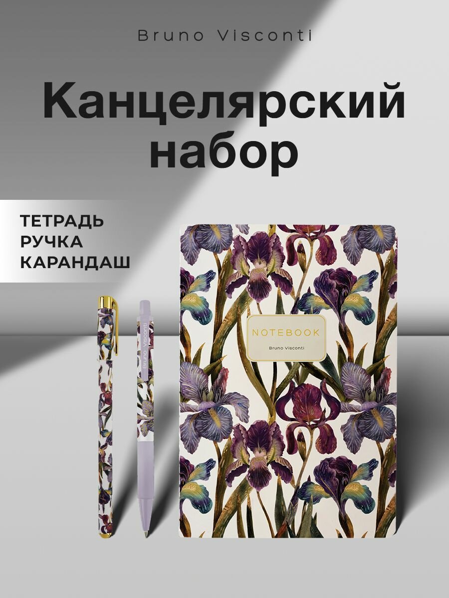 Bruno Visconti подарочный набор канцелярии для женщин " Flora. Ирисы ", 3 предмета : тетрадь А5 в клетку, ручка, карандаш / канцелярский набор для девочек