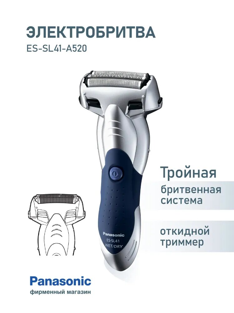 Электробритва panasonic es sl41 s520 светло серый