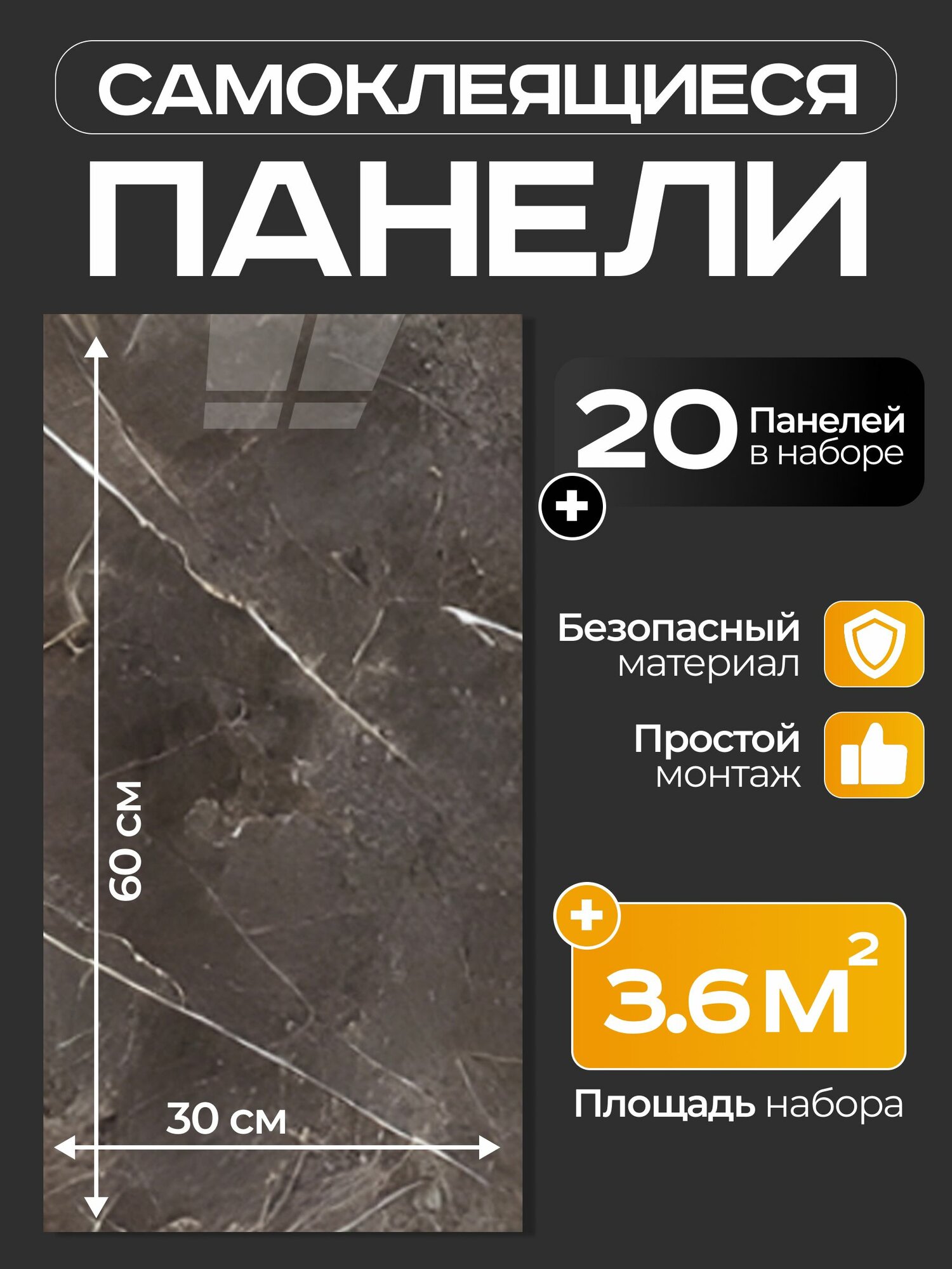Самоклеющаяся декоративная ПВХ панель 60х30см. На кухню, ванную, жилую комнату.