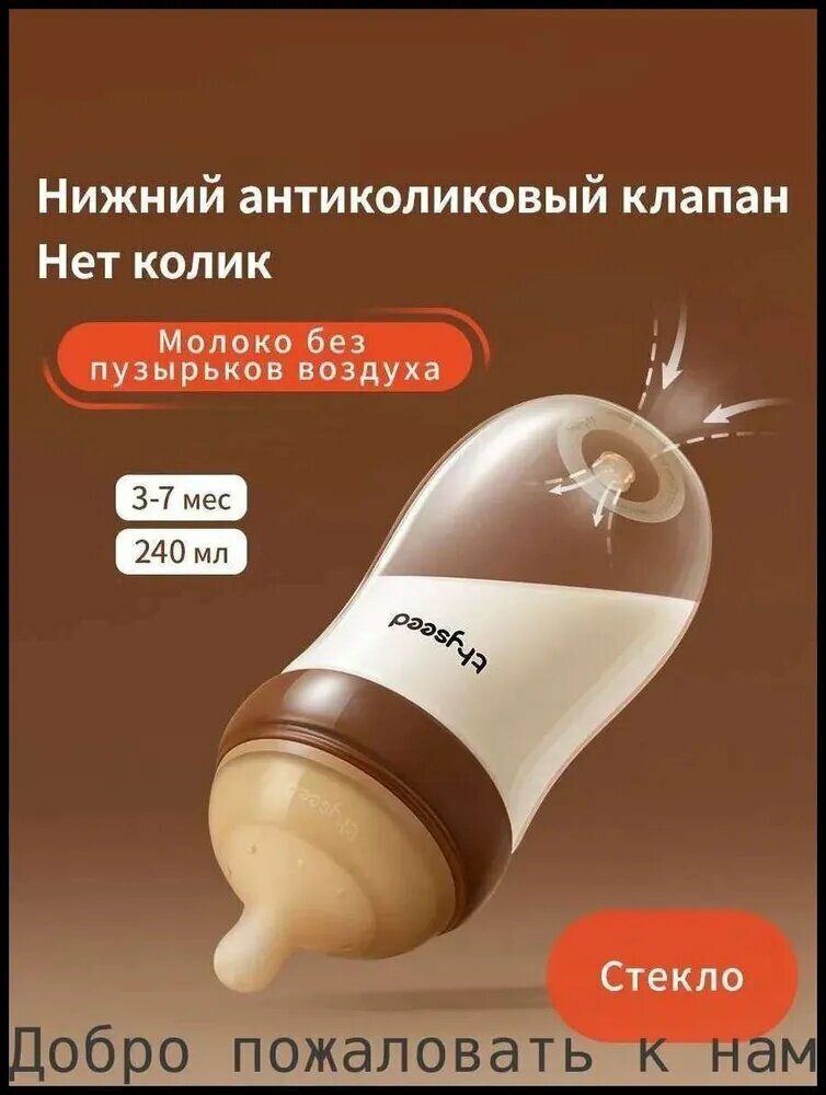 Бутылочка для кормления Тhyseed 240 мл, подходит для новорожденных 3-7 месяцев, широкое горлышко, антиколиковая