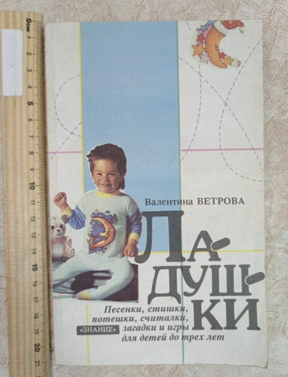 Ладушки. Валентина Ветрова