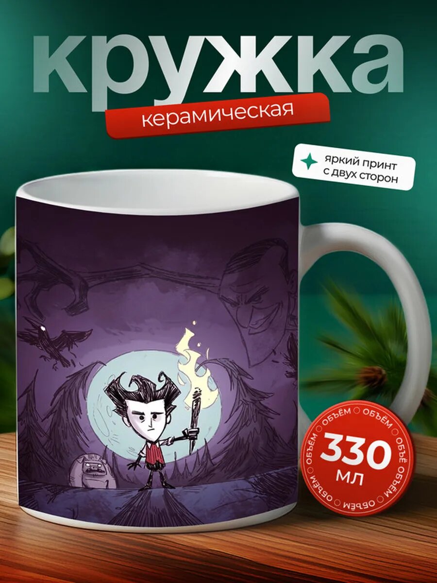 Кружка Don t Starve Together 24, Не Голодай Вместе 24,