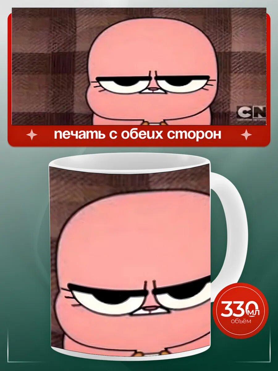 Кружка анаиз хмурится удивительный мир гамбола