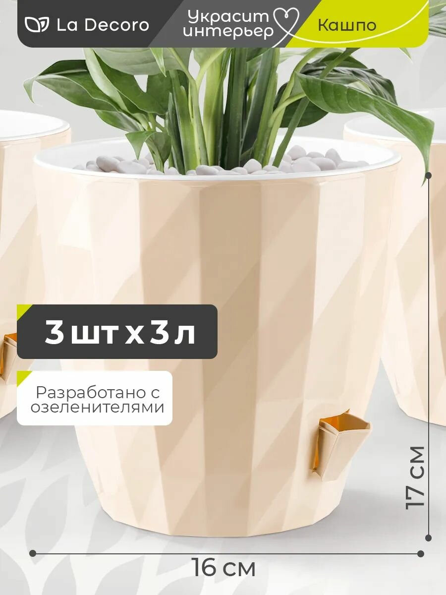 Кашпо для комнатных цветов Ruby Соло, 3шт по 3л, Пудровый