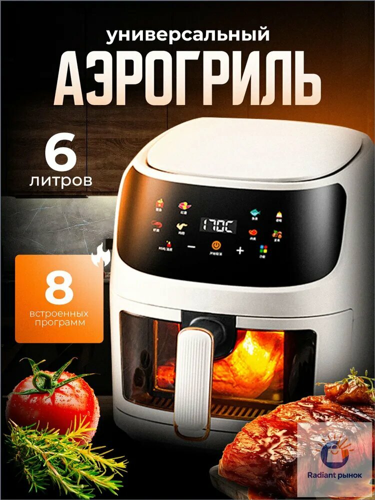 Аэрогриль аэрогриль_, белый