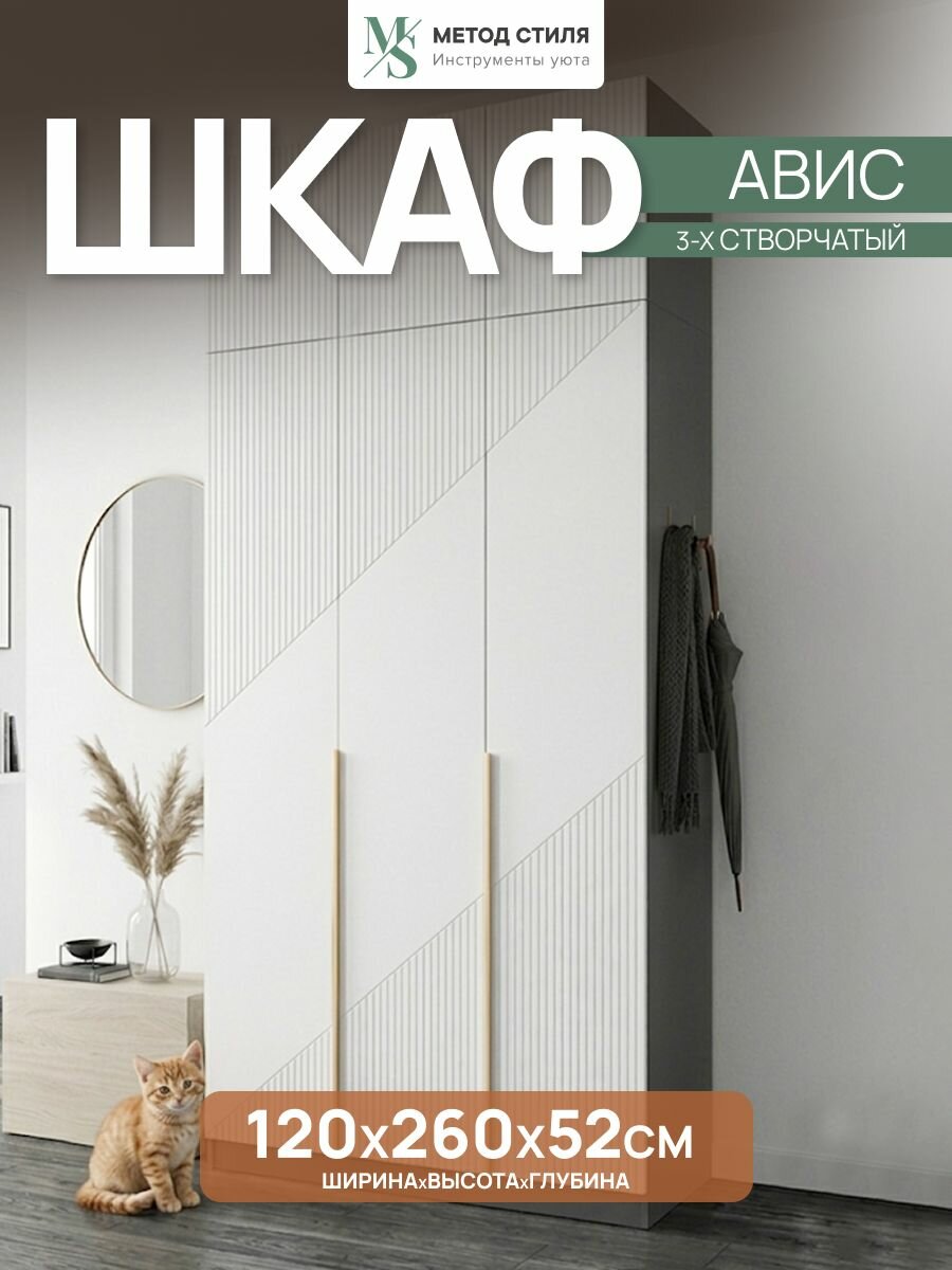 Шкаф распашной 3-х створчатый 1,2 с антресолью Авис графит, белый софтач