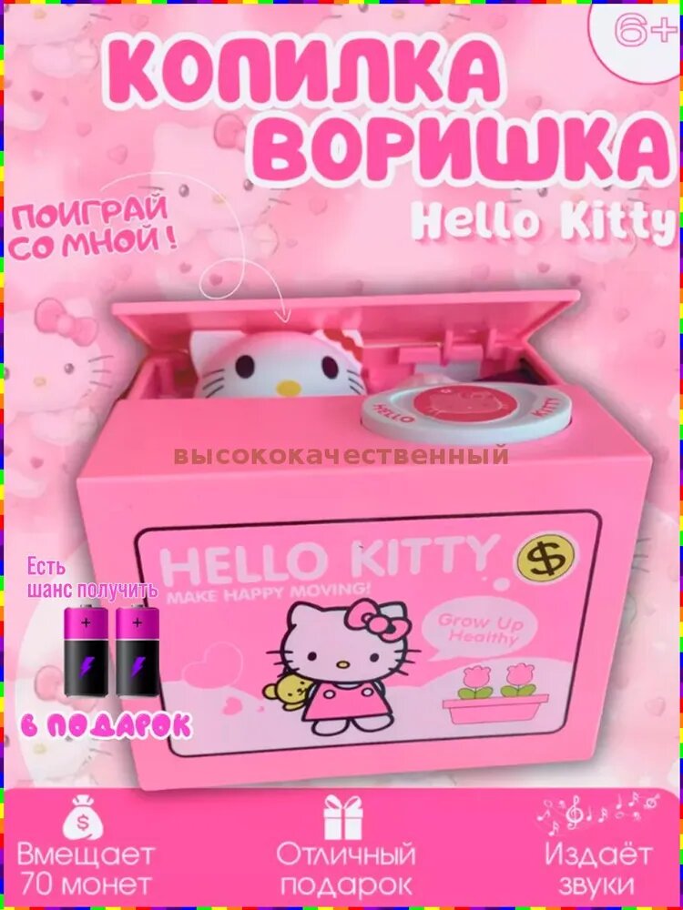 Копилка для денег "Китти 2", 12х10 см, 1 шт