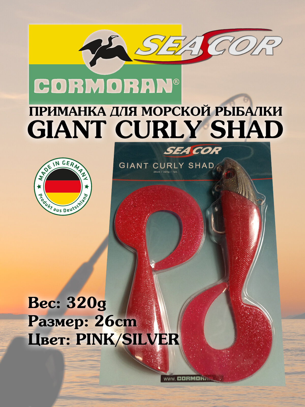 Приманка на палтуса Cormoran Giant Curly Shad 320гр 26см Pink Silver