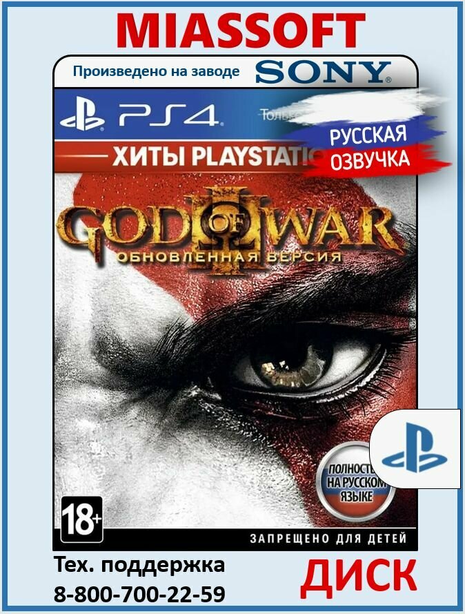 God of War 3. Обновленная версия диск на PS4 / PS5 (Русская озвучка, субтитры и интерфейс, игра для PlayStation 4 / PlayStation 5) игра на PS4 / PS5
