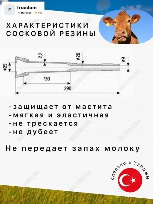 Силиконовые соски BARBAROS для доильных аппаратов 18 мм (4 шт) для КРС