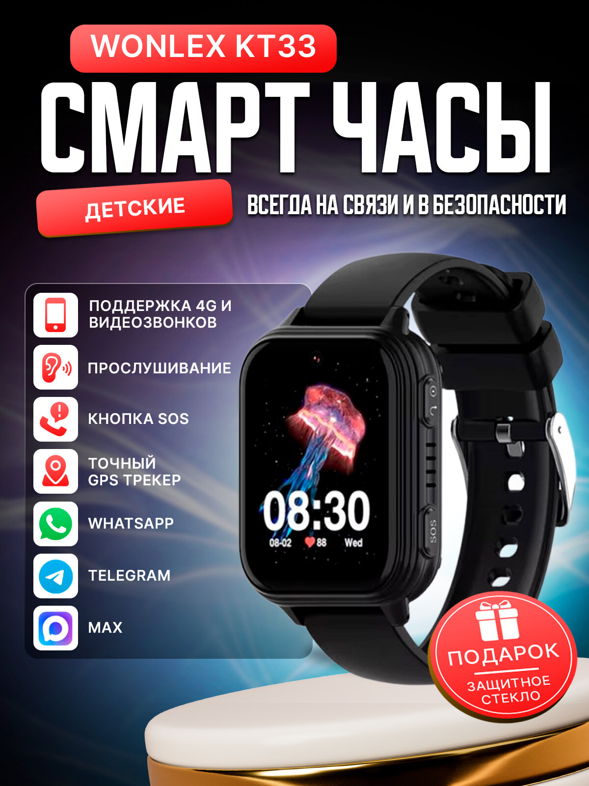 Детские смарт часы Wonlex Smart Baby Watch KT33 4G (LTE) с сим картой, функцией телефона, GPS трекером, камерой, кнопкой SOS, видеозвонком. Черный