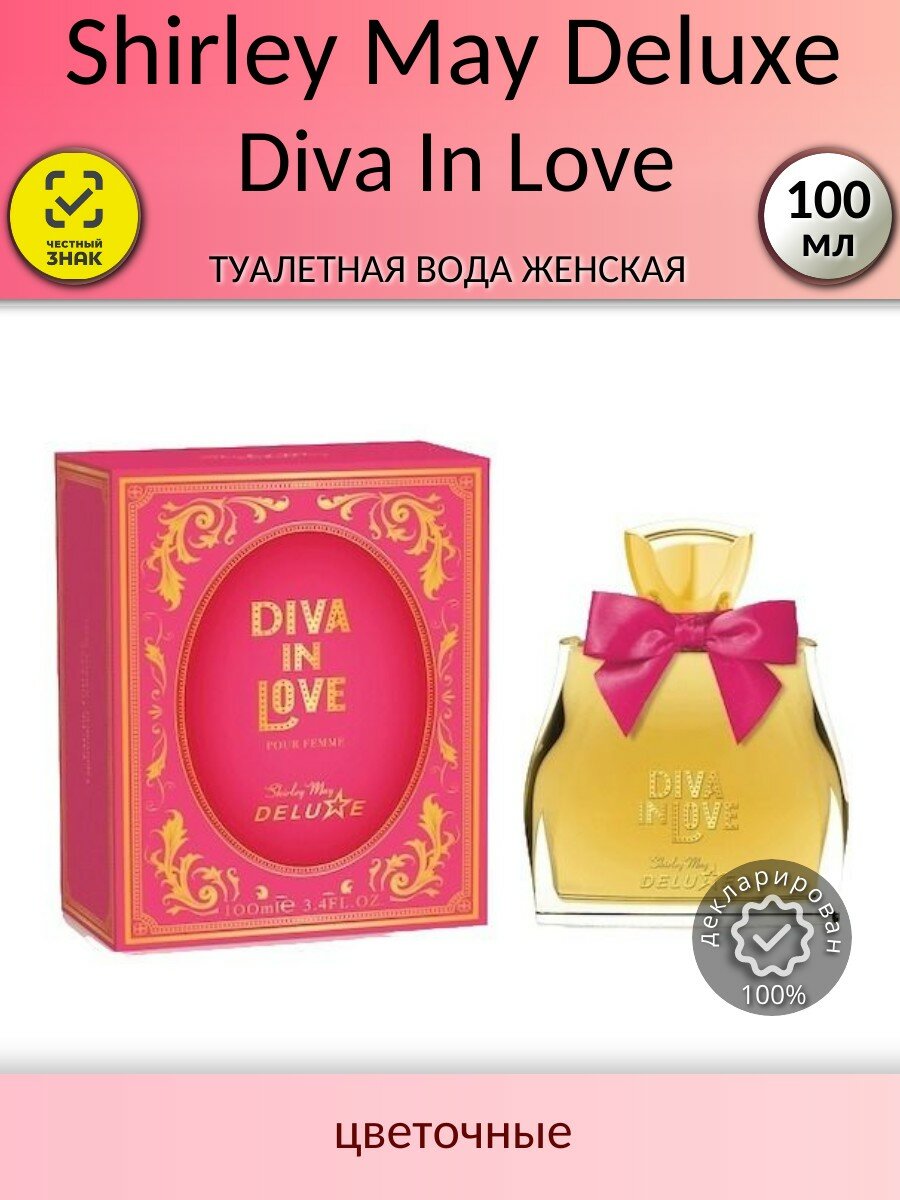 Shirley May Deluxe Diva In Love Туалетная вода женская 100мл