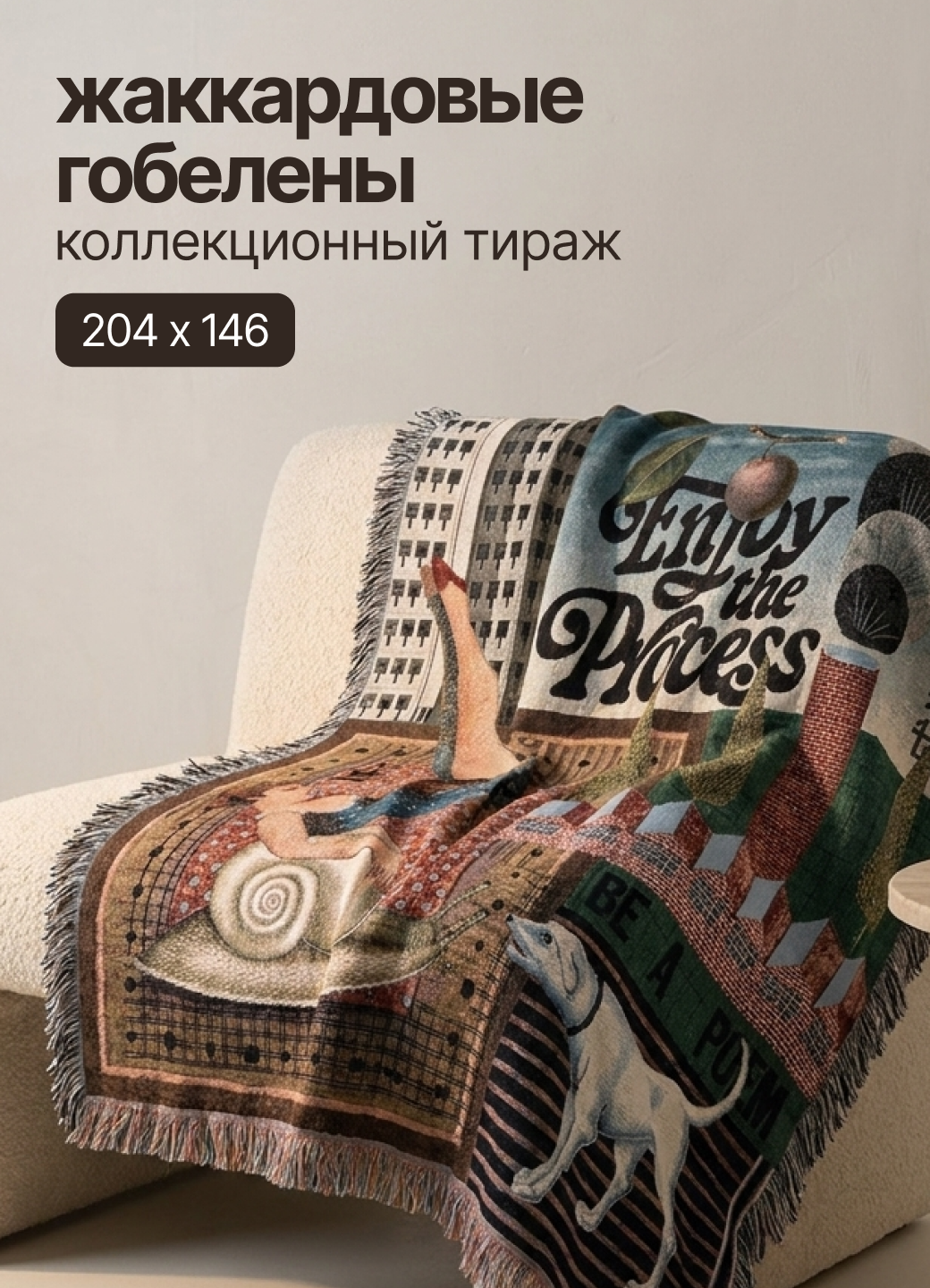 Гобелен - ковер жаккардовый на стену или пол, бескостный соматический плед Коллекционное издание 100% хлопок 204 х 146