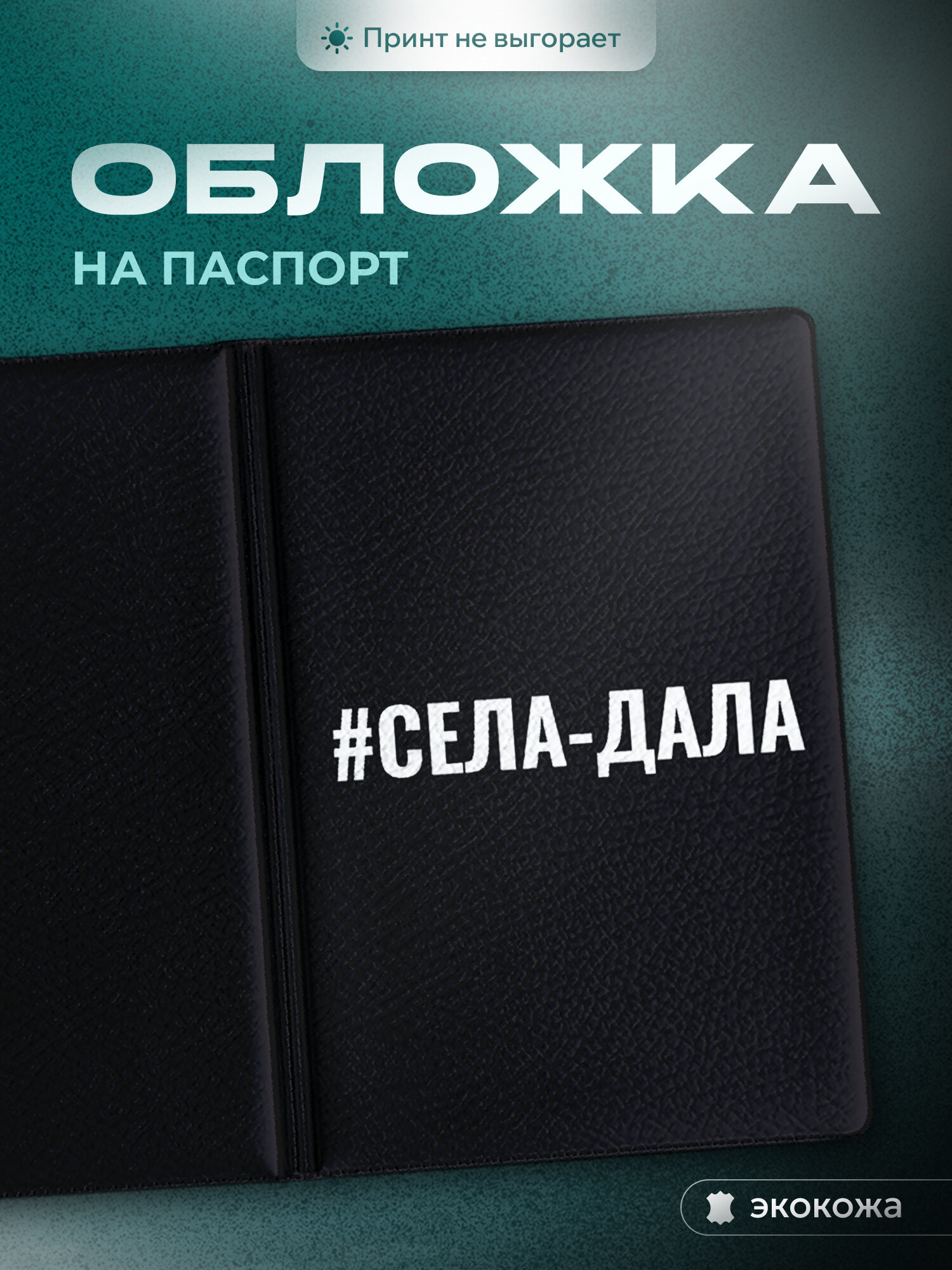 Обложка для паспорта