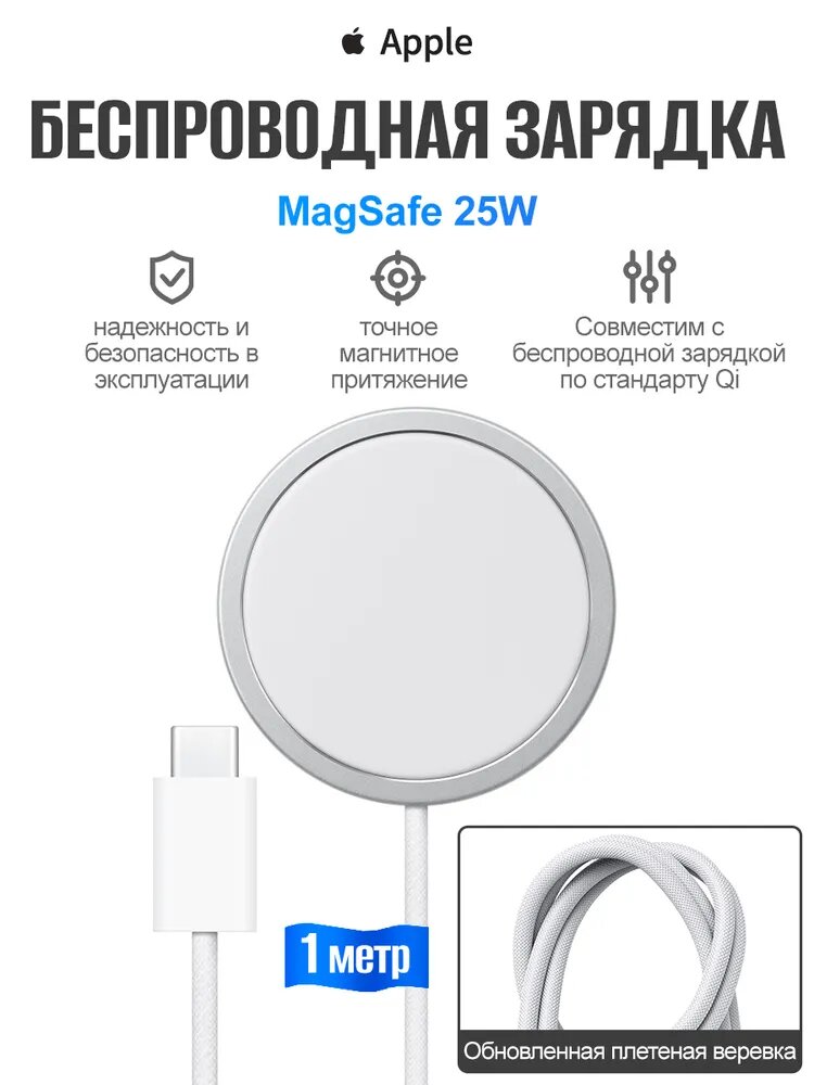 Беспроводное зарядное устройство Apple MagSafe 25W с быстрой зарядкой, модель A2580,1метр.