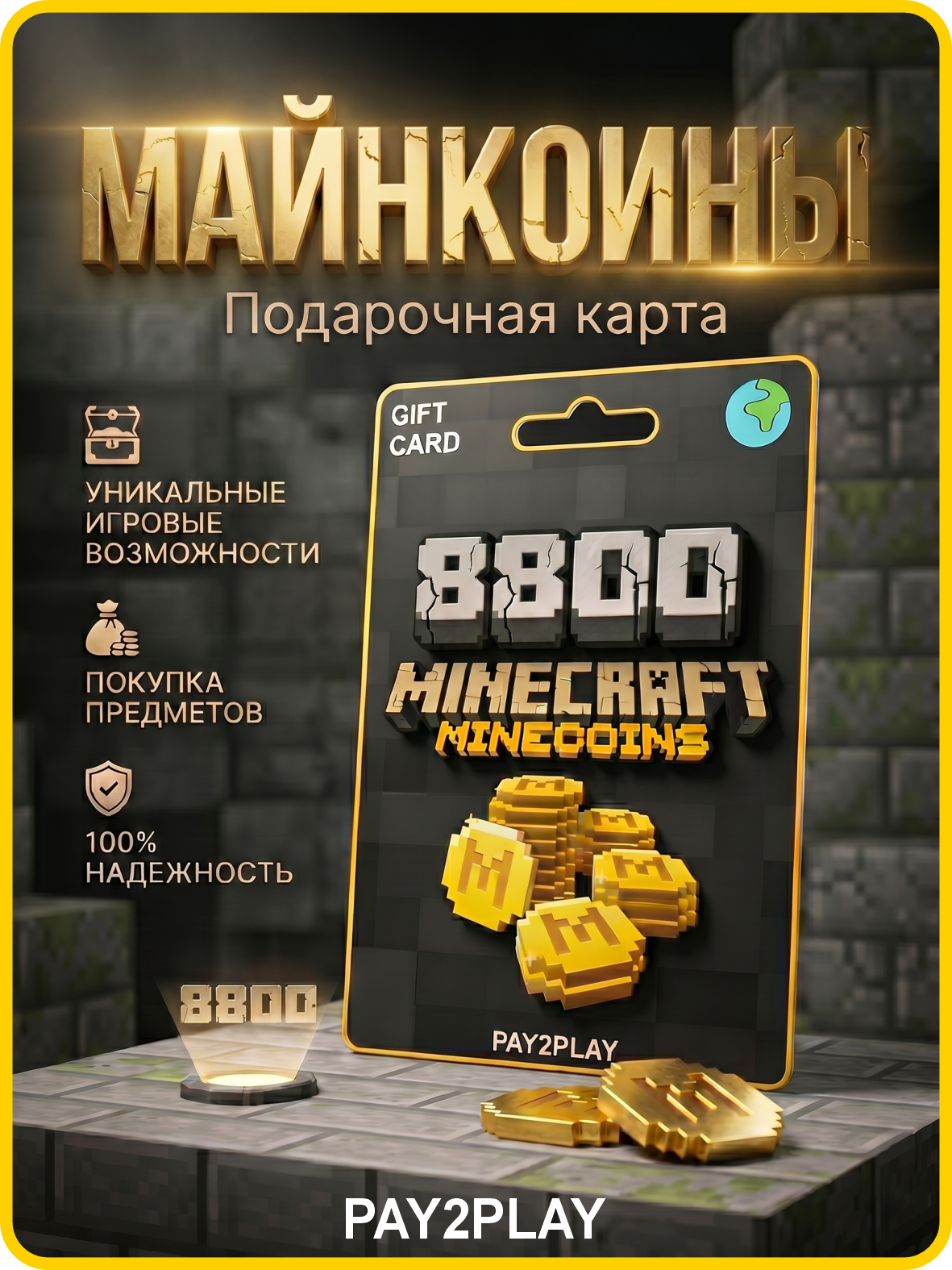 Игровая валюта Minecraft 8800 Minecoins / Все страны / Подарочная карта, Пополнение счета / Minecoins Gift Card