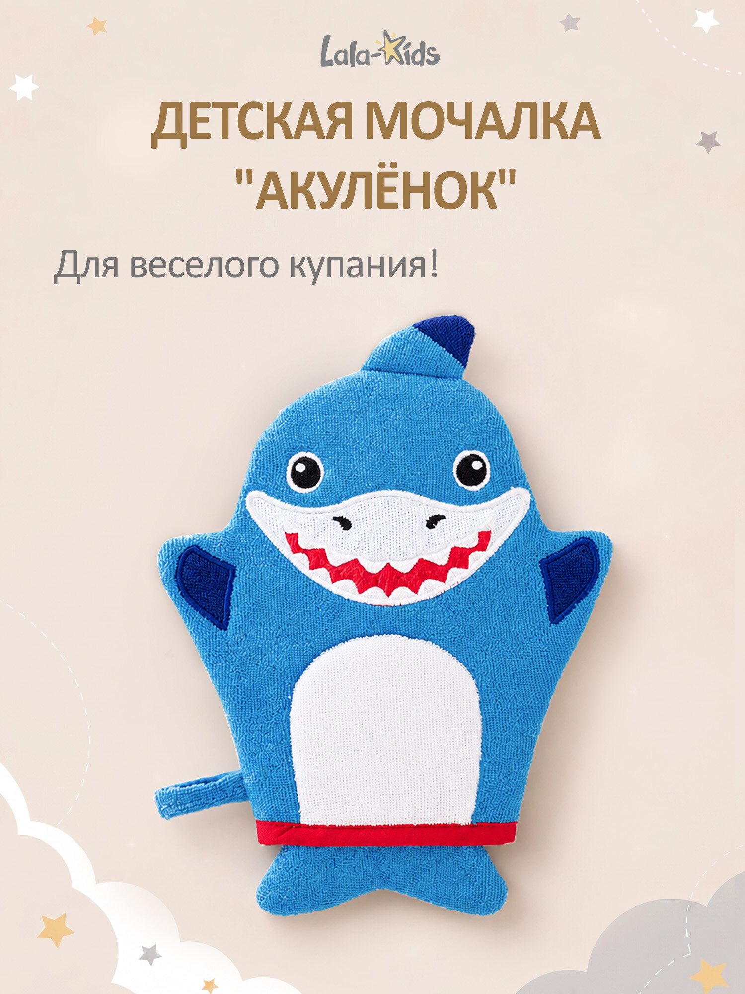 Мочалка-рукавичка "Акуленок", для купания, голубая, с петелькой, 25 см
