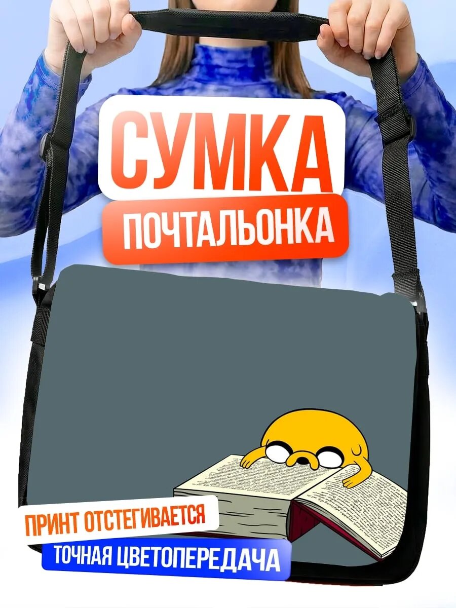 Сумка Пёс читает книгу