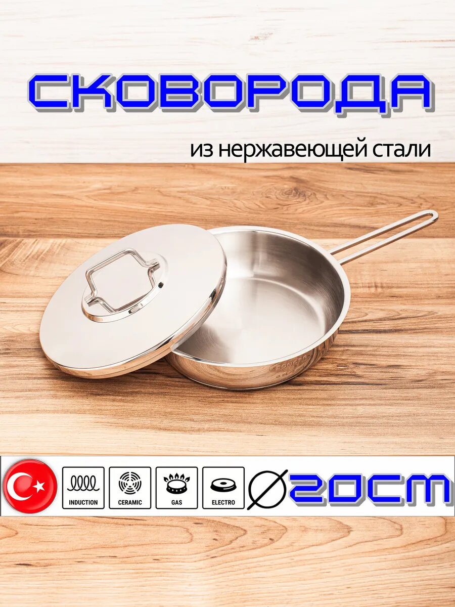 Сковородка с крышкой из нержавеющей стали, 20 см