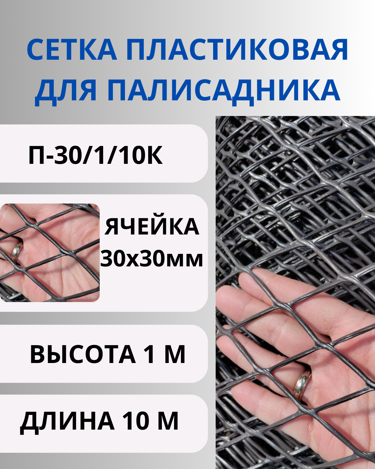 Сетка садовая пластиковая для палисадника, ячейки 30х30 мм, рулон 1х10 метров (коричневый)