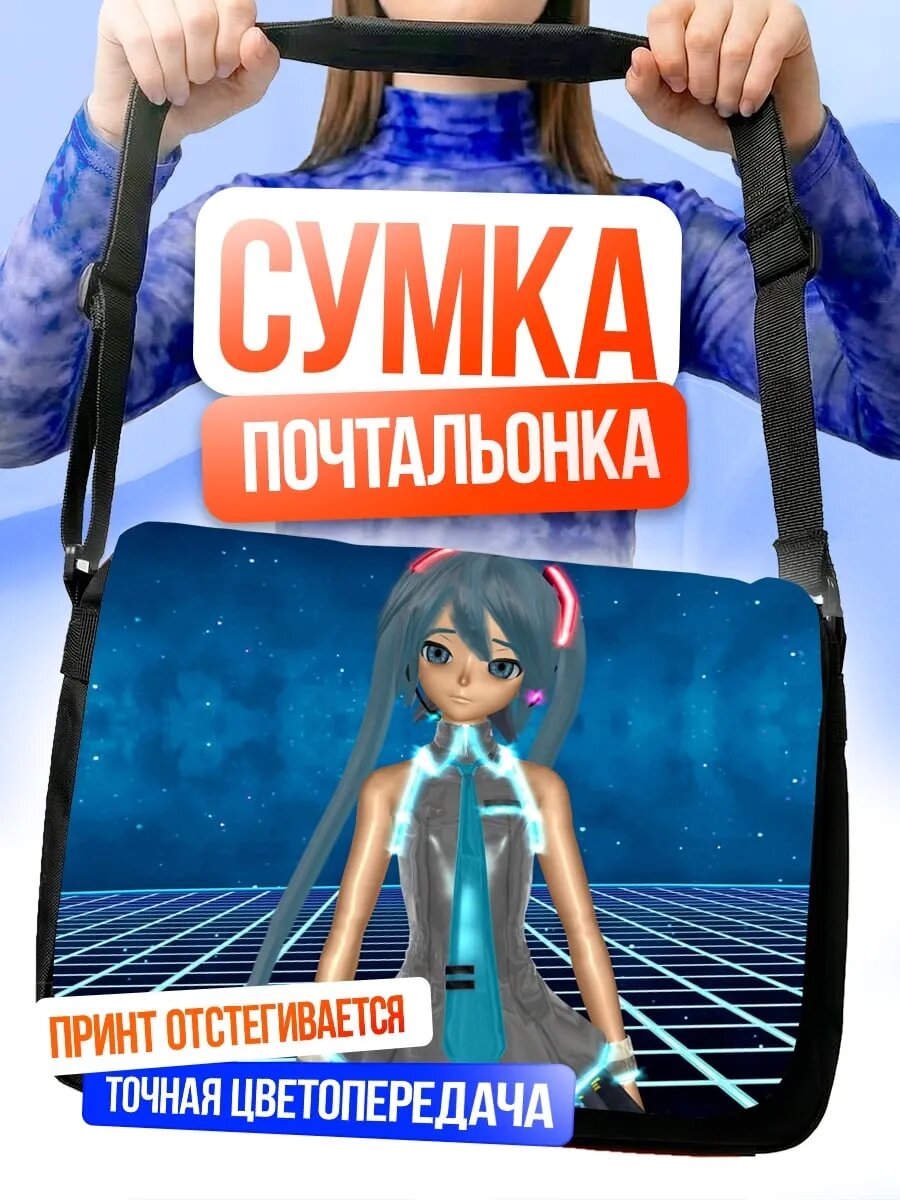 Сумка виртуальная девушка Мику