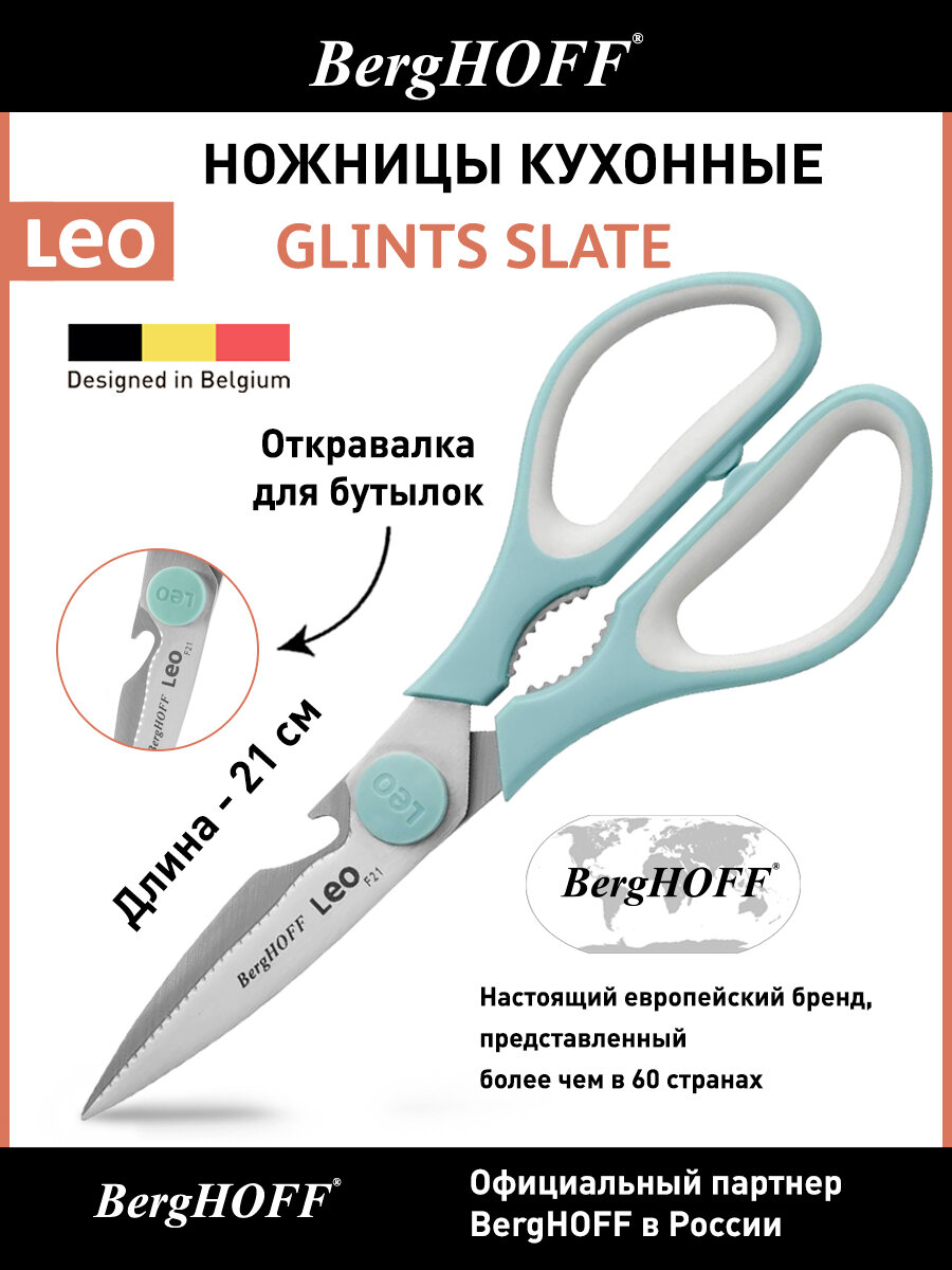 Ножницы кухонные, BergHOFF Slate/Spirit, универсальные, с открывалкой для бутылок и орехоколом, длина 21см