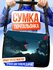 Сумка Рыцарь против дракона