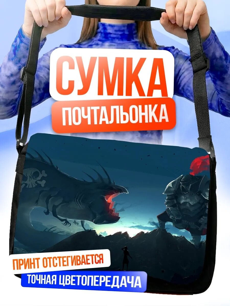 Сумка Рыцарь против дракона