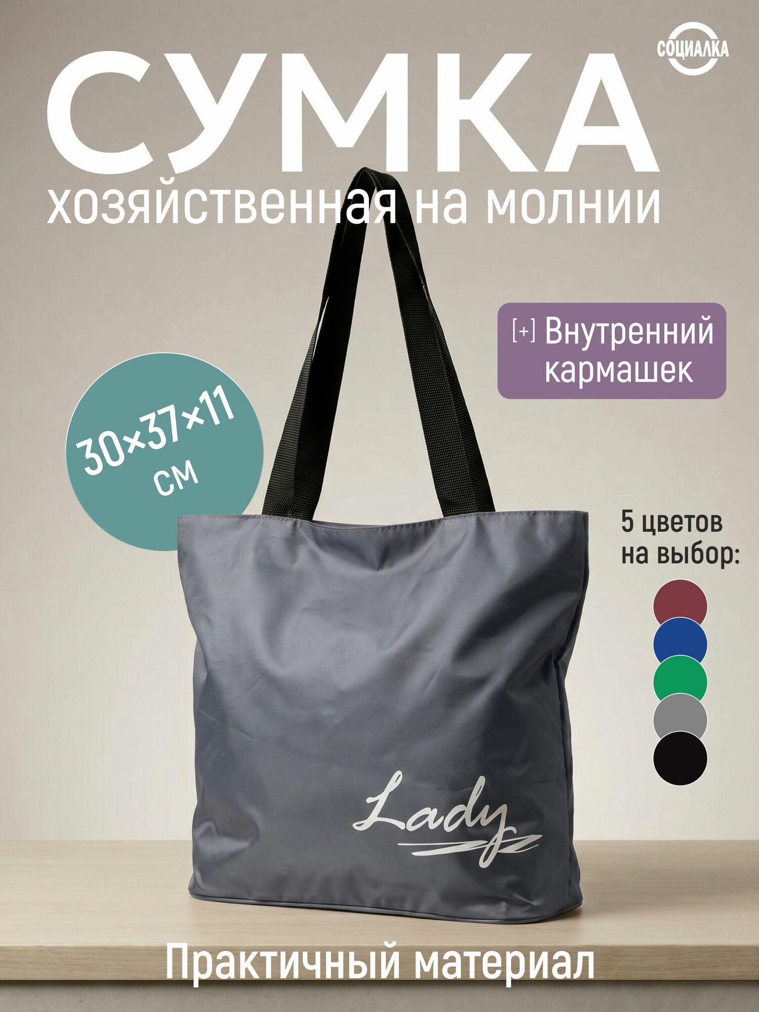 Сумка