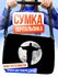 Сумка кросс-боди , черный
