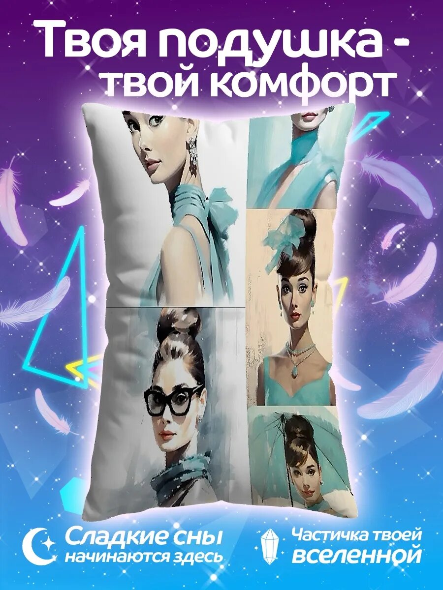 Подушка дакимакура Одри Хепберн коллаж