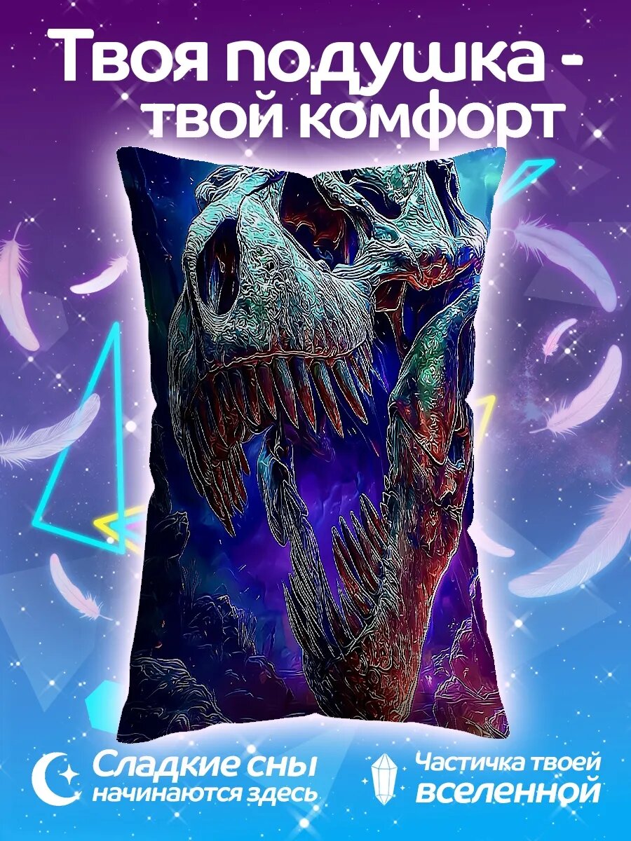Подушка дакимакура Череп динозавра в космосе
