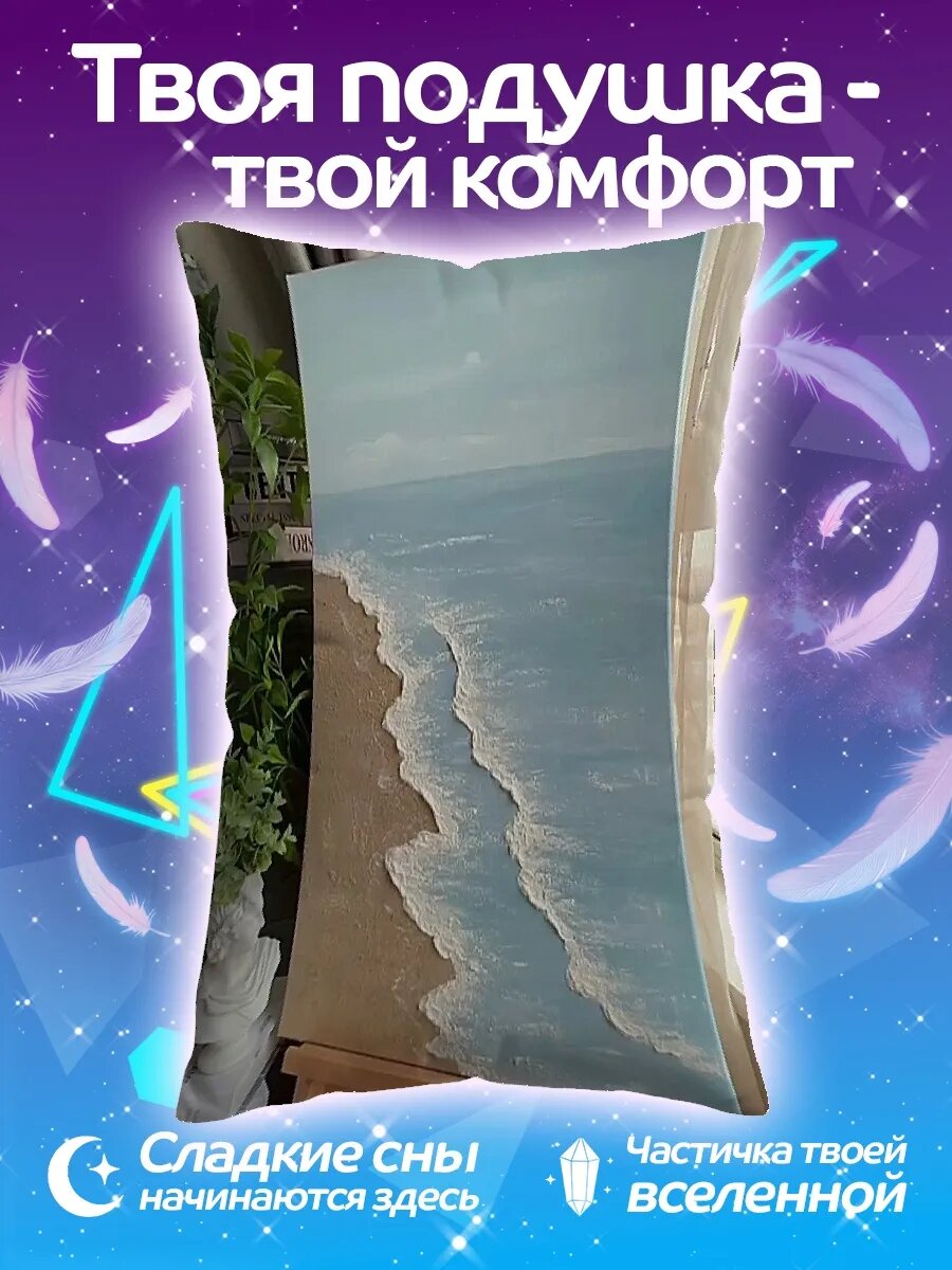 Подушка дакимакура Пейзаж морского побережья