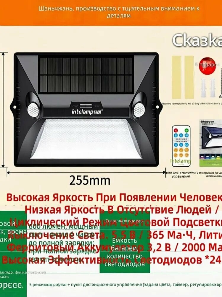 Intelamp Солнечный настенный светильник с датчиком движения YL002-6B, 5 Вт, черный
