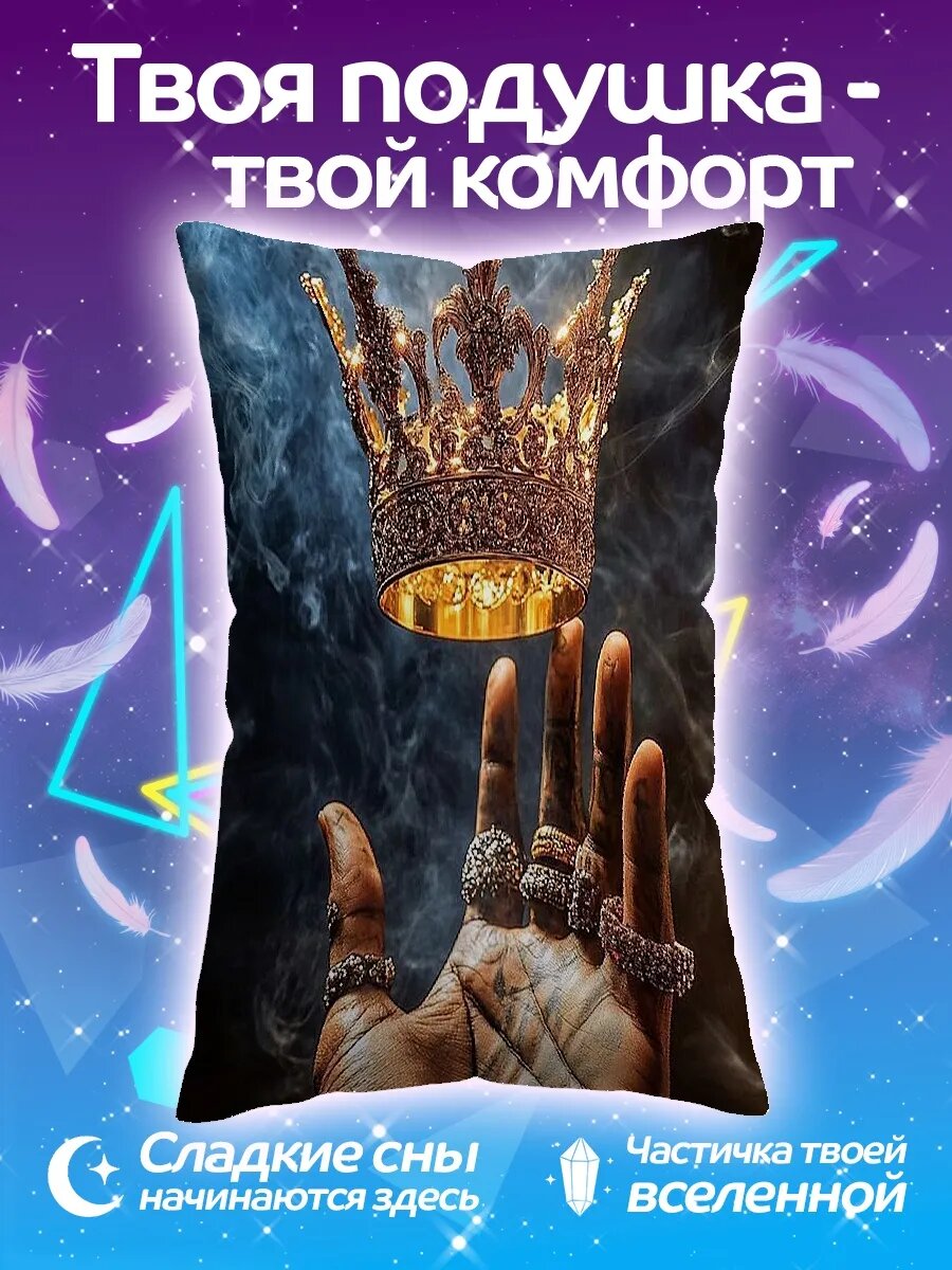 Подушка дакимакура Корона на руке